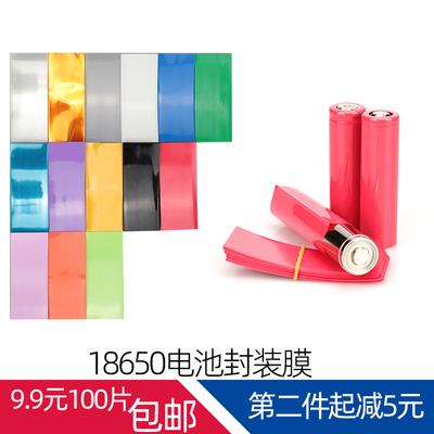 18650电池膜热缩管5号热缩膜绝缘