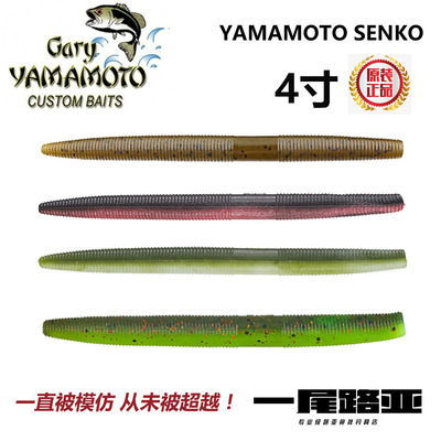 美国原装进口yamamoto senko 4寸路亚软饵面条虫高比重黑坑 无铅