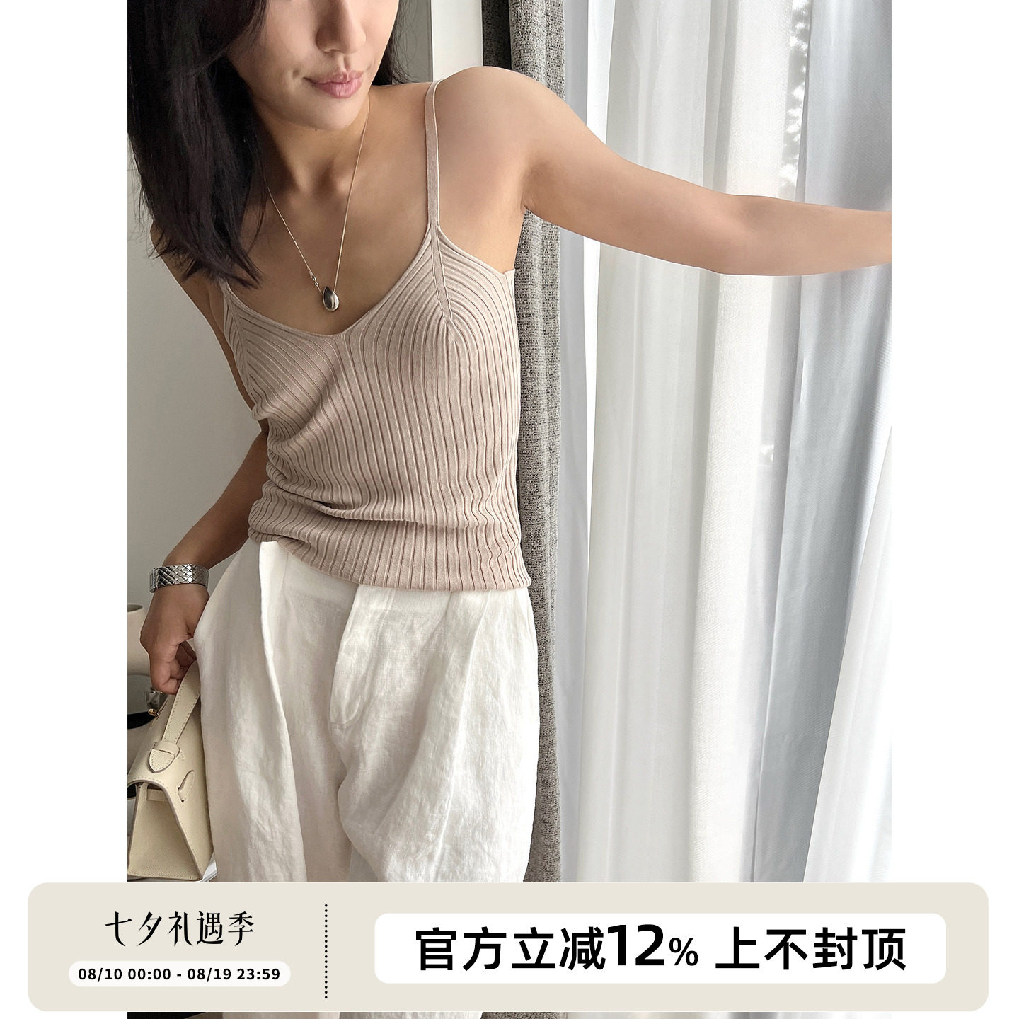 SOTHEA 刚需内搭 优雅时髦100绢丝纱线 V领坑条修身针织吊带背心