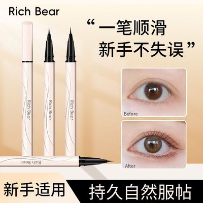 RichBear极细眼线笔女防水防汗不易晕染速干持久学生党新手初学者