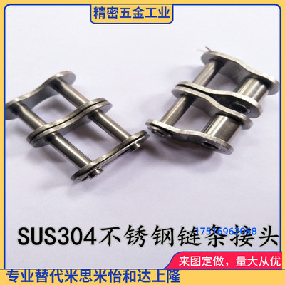 304不锈钢双排链条接头08A-2 10B-2 12B-2 16B-2 20A-2 20B-2 24A