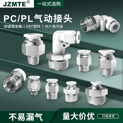气管快速接头螺纹直通PC8-02