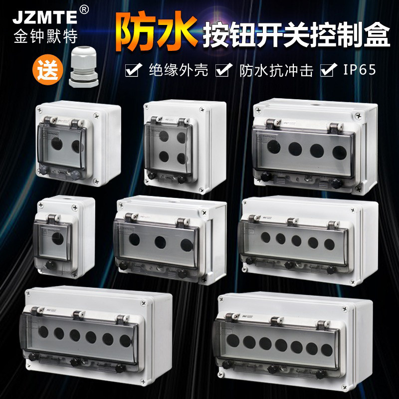 户内外防水按钮开关控制盒塑料防雨电控急停复位钮盒箱电气保护盖_虎窝淘