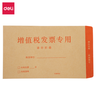 增值税专用信封发票袋牛皮纸加厚