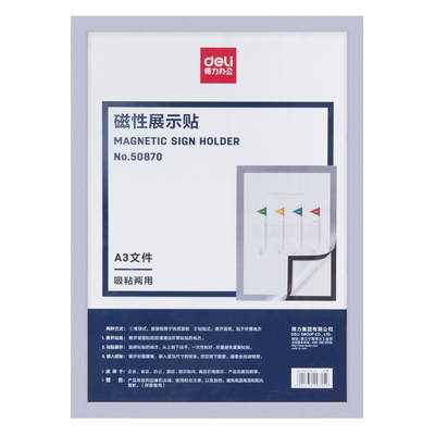 得力A3磁性展示贴PVC材质