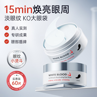 SKALL白细胞奇迹紧致抗皱眼膜淡眼纹黑眼圈淡化眼袋胶原蛋白多肽