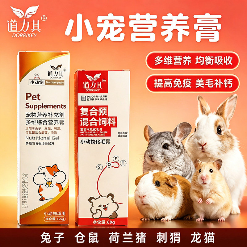 道力其小动物化毛膏60g仓鼠兔子豚鼠荷兰猪天竺鼠营养膏保健品