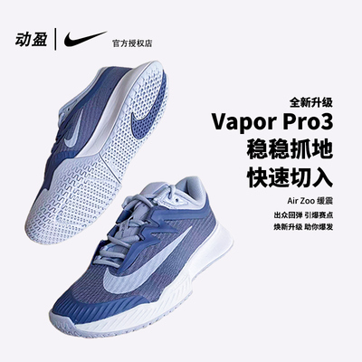 耐克女子网球鞋nike vapor 3 25年终赛郑钦文运动鞋FZ2158FV5554