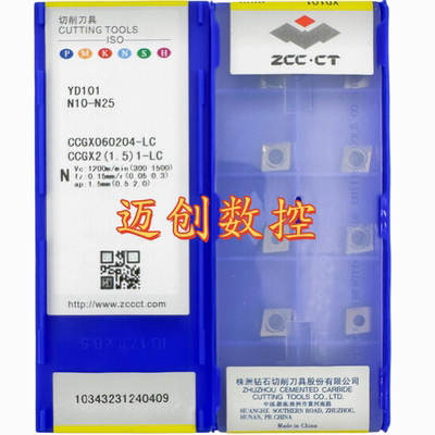 原装正品株洲钻石数控菱形车刀片YD101 CCGX060204-LC 铝用