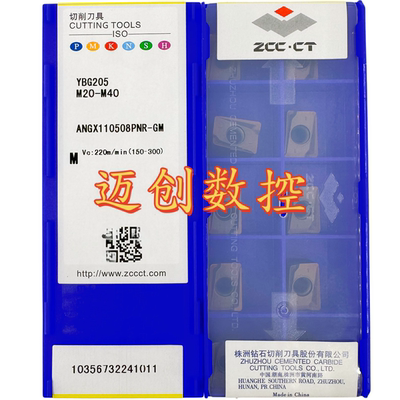 正品株洲钻石数控铣削刀片YBG205 ANGX110508PNR-GM