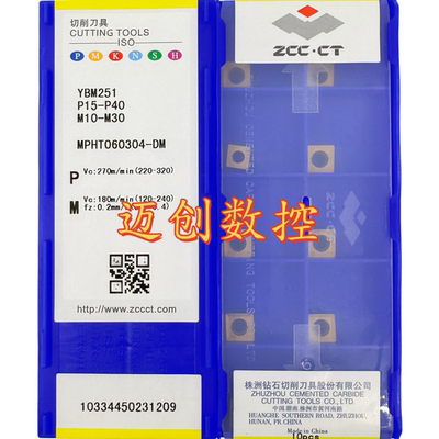 原装正品株洲钻石数控刀片YBM251 MPHT060304-DM