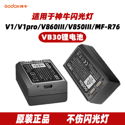 神牛VB30电池V860/V1闪光灯可用