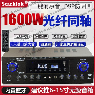 Starklok/5000SW功放机家用功放机大功率功放卡拉OK功放原唱伴唱