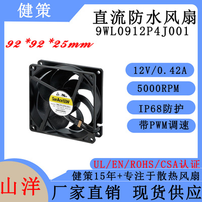 三洋9225长寿命防水散热风扇