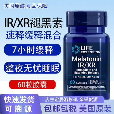 睡眠褪黑素IR/XR7小时缓释60粒