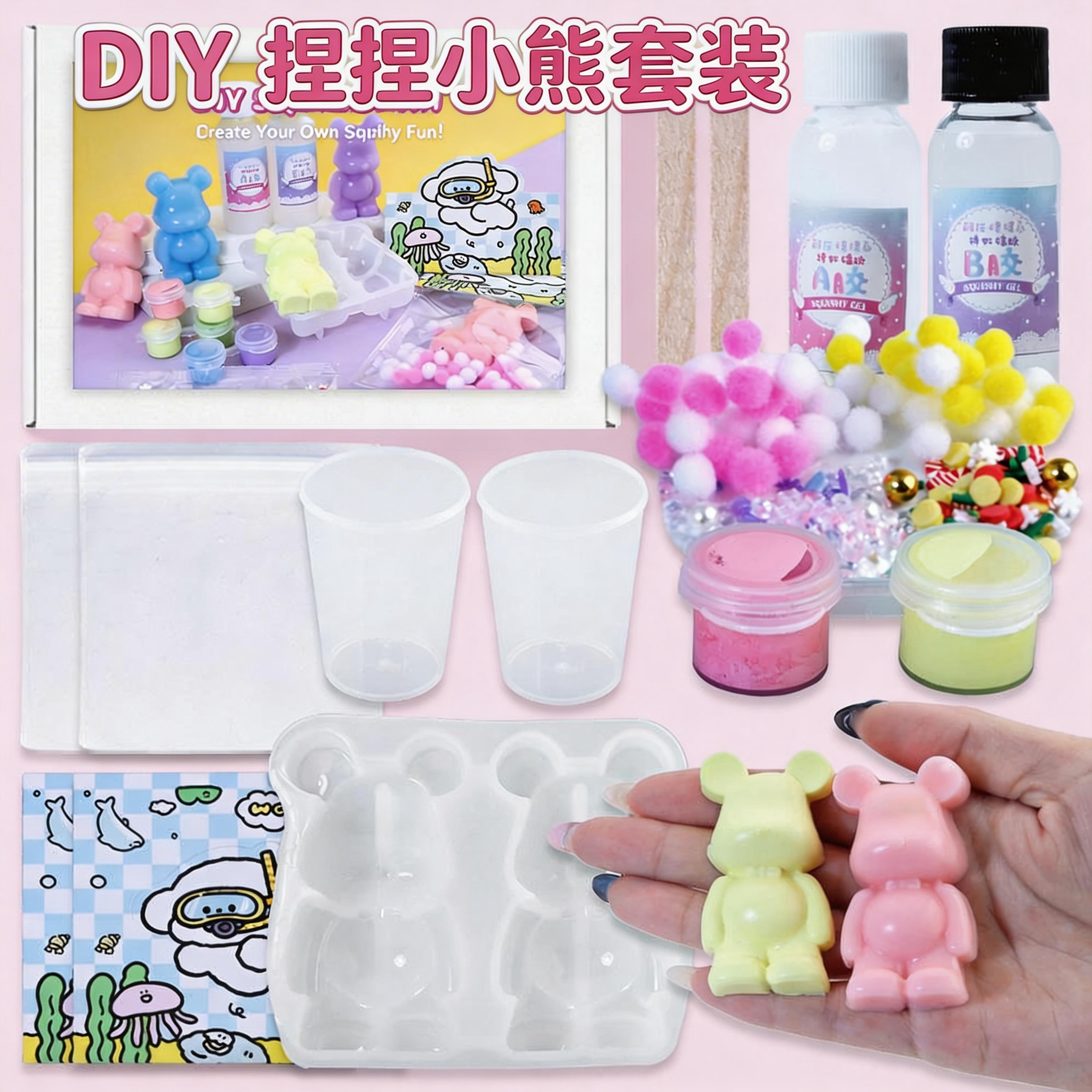 巧巧diy捏捏暴力熊手工套餐ab硅胶解压女孩玩具自制捏捏材料包