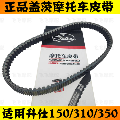 适用升仕150D/M踏板摩托车皮带310M升仕350T-E/D/M升仕368双面齿
