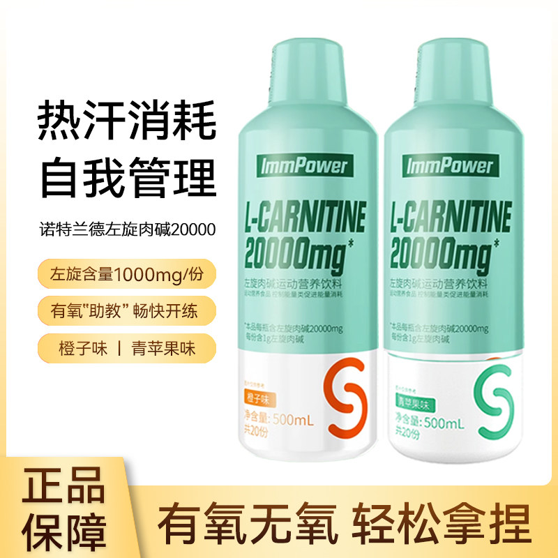 诺特兰德左旋肉碱左旋2万20000健身运动饮料左旋6万运动男女正品
