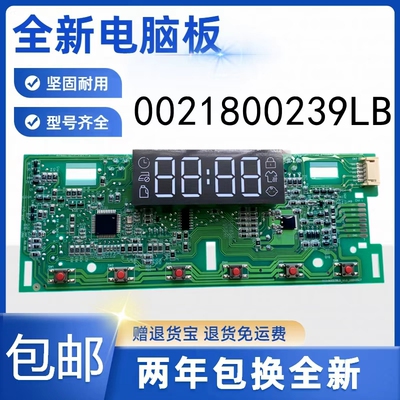 0021800239LB适用海尔滚筒洗衣机显示板XQG100-B12206电脑板主板