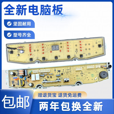 海尔EB100F959U1 洗衣机电脑板主板电路板 控制板版0031800138M