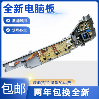 海尔大小神童B7068M21V/B5068M21V/B6068M21V洗衣机电脑板主板版