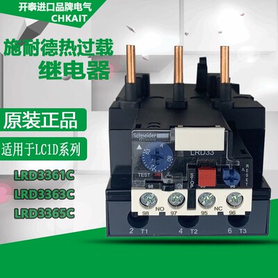 施耐德LRD3359C热继电器过载保护