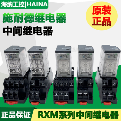 施耐德RXM系列小型中间继电器