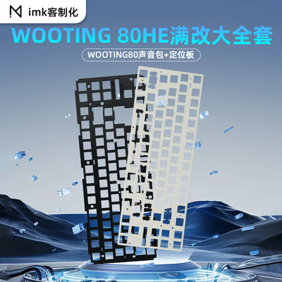 Wooting80HE磁轴键盘声音包