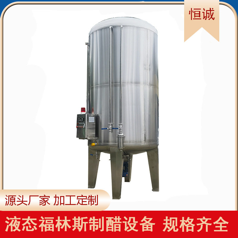 304食品级不锈钢材质果醋酿醋设备食醋果醋发酵全自动设备