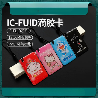 IC滴胶FUID门禁电梯智能锁
