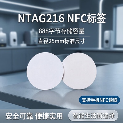NTAG216钱币卡NFC标签25mm888b