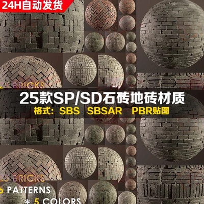 SD红砖水泥墙智能材质球substance designer 贴图SD砖墙效果SBS