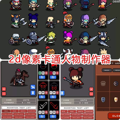 unity2d像素人物角色生成器制作动画动作q版untiy游戏素材资产包