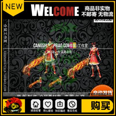 传奇新年时装素材 男女适用GEE GOM 996引擎 PNG格式SZ436