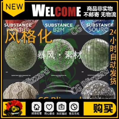 247种Substance (SP、SD)卡通风格化材质球游戏影视CG