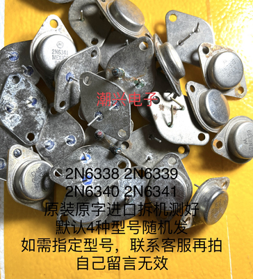 2N6338 2N6339 2N6340 2N6341 进口拆机测量好