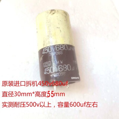 电容进口拆机原壳30*55