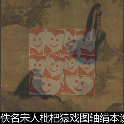 VYF宋代佚名宋人枇杷猿戏图轴绢本设色高清素材资料参考1