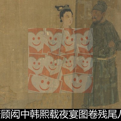 WDU五代南唐顾闳中韩熙载夜宴图卷残尾八人分辨率72拼接图素材