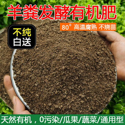 羊粪发酵有机肥花卉专用农家肥料