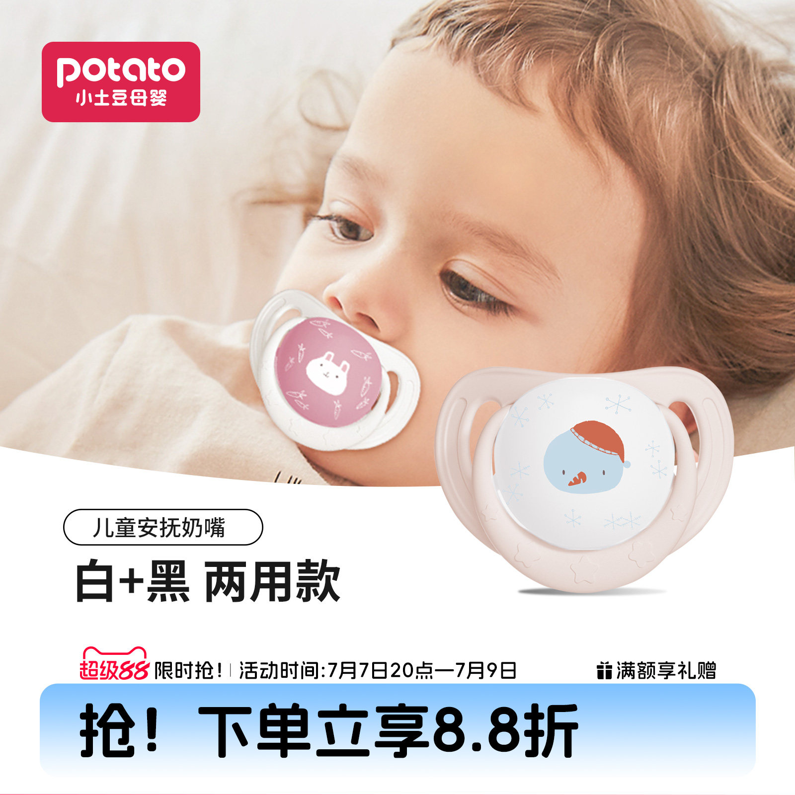 小土豆婴儿安抚奶嘴硅胶安睡型超软0-6-18个月新生儿宝宝圆头扁头