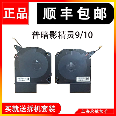 适用惠普暗影精灵9/10 16-WF XF WD TPN-C167 C168风扇 N44737
