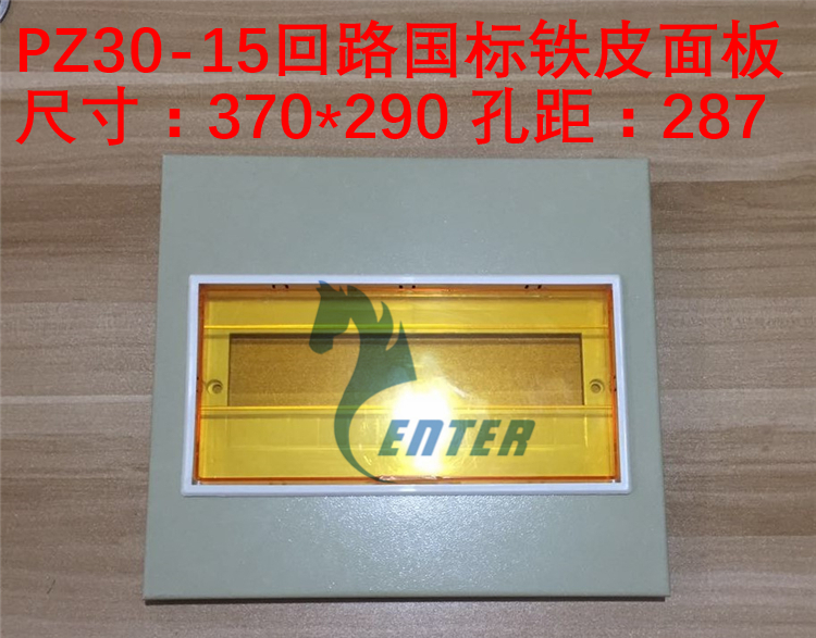 PZ30-15回路配电箱面板 370*290孔距288明暗装通用照明箱盖板_虎窝淘