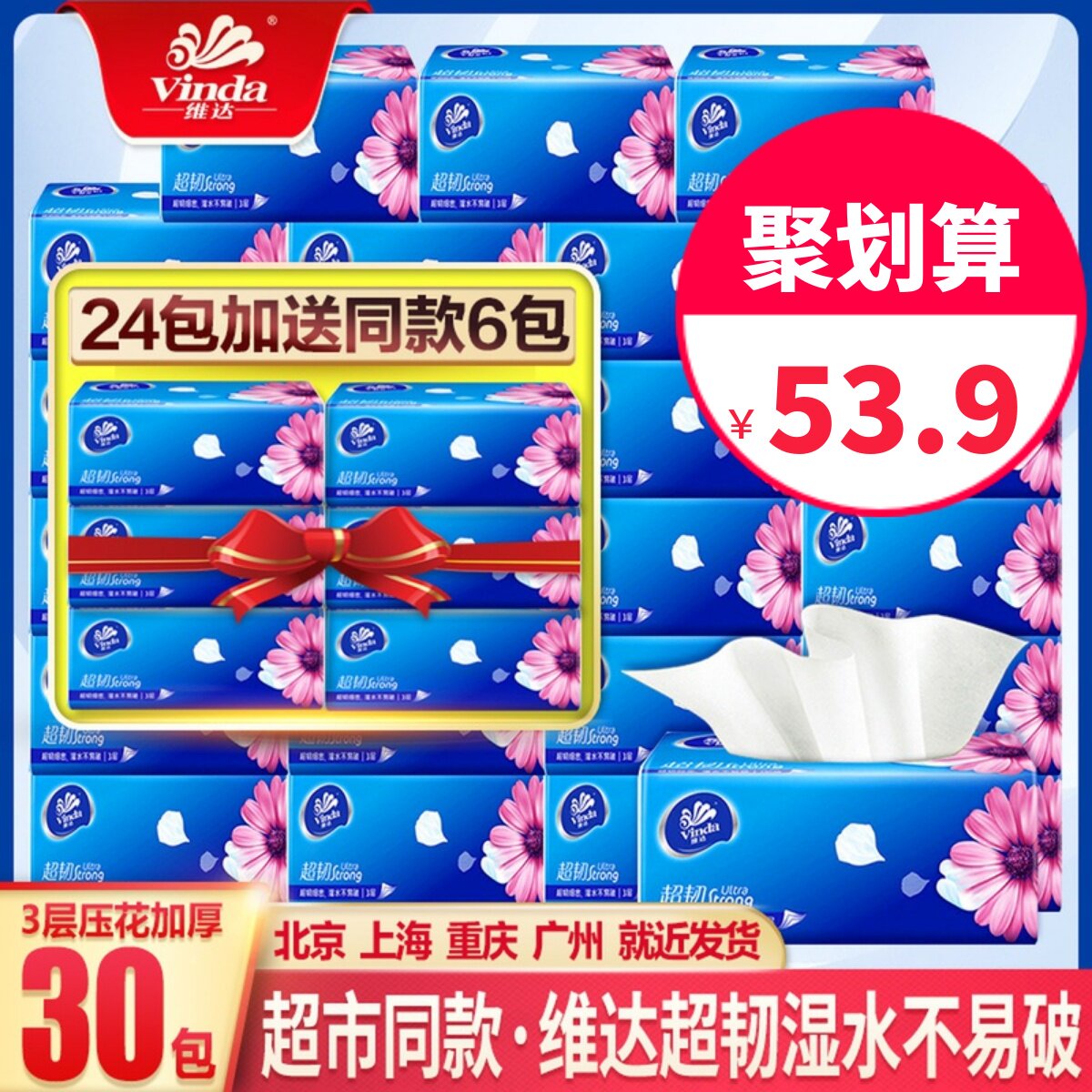 维达超韧抽纸3层30包整箱批家庭实惠装大包抽取式餐巾纸面巾纸抽_虎窝淘