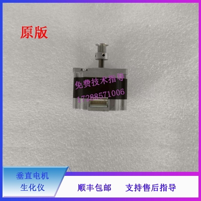 迈瑞新BS330E 350E 350S 360E 370E 360S 生化仪 垂直电机