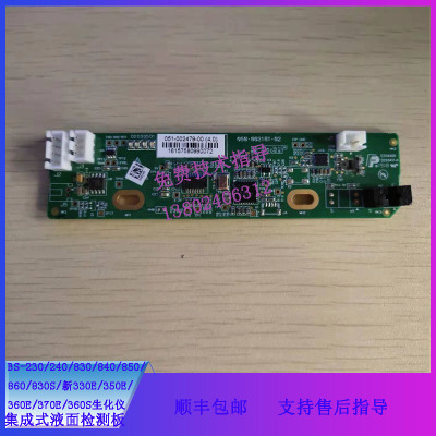 迈瑞BS230/240/830/840/850生化仪集成式液面检测板051-002479-00