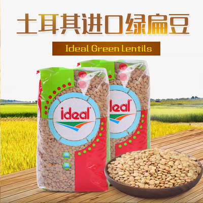 意得绿扁豆土耳其原装进口ideal青扁豆 小扁豆 Green Lentil 1KG