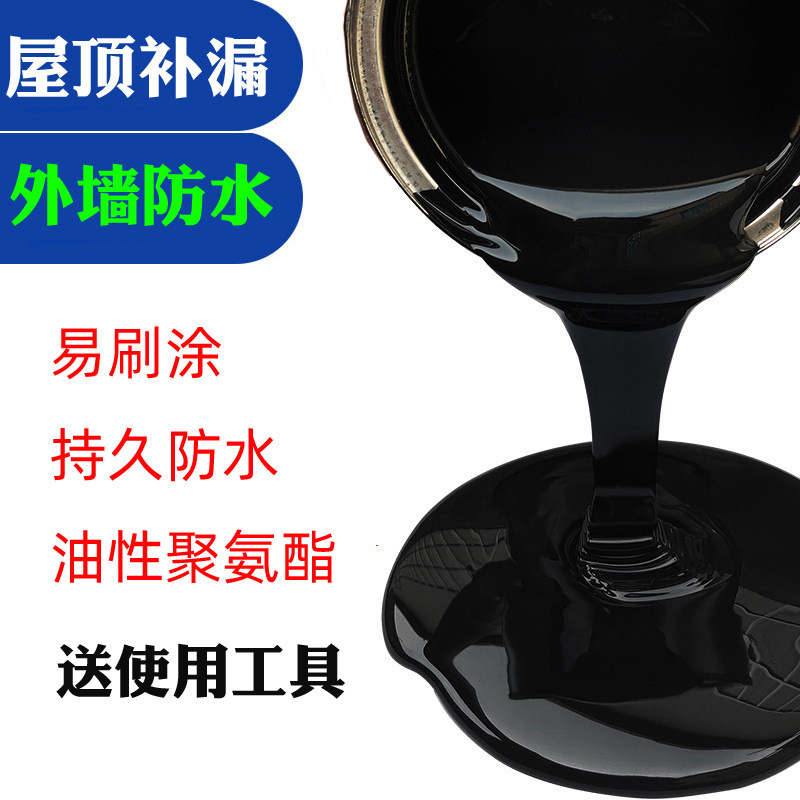 补漏防水胶屋顶阳台水泥裂缝油性聚氨酯涂料外墙耐温强力液态黑色