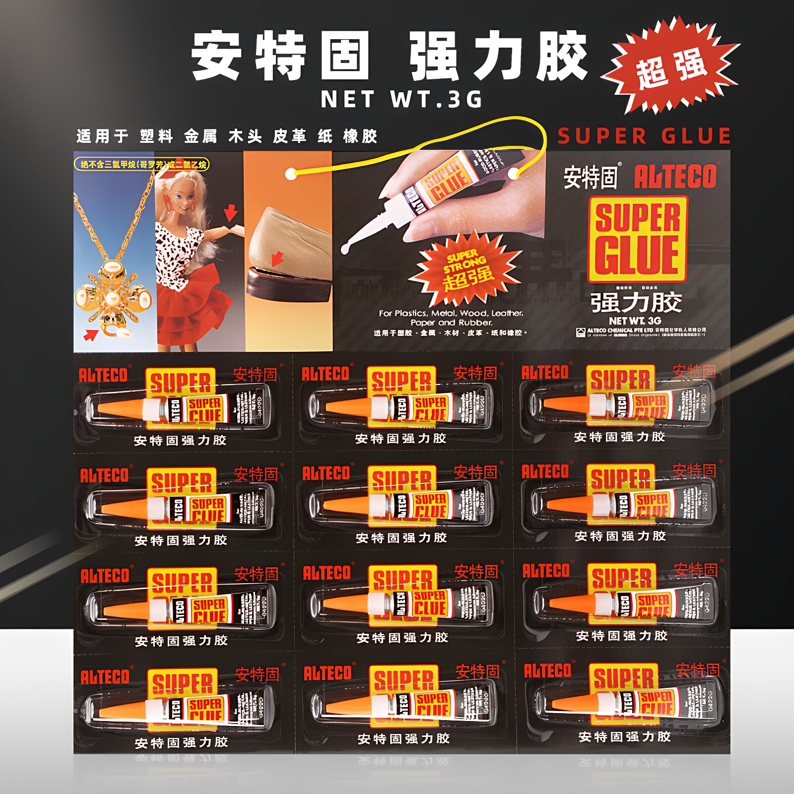 安特固强力胶水3g模型胶502台球杆黑胶美甲胶瓷器玉器修补粘鞋胶