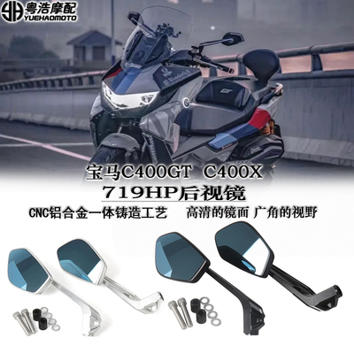 宝马C400GTC400X改装件后视镜